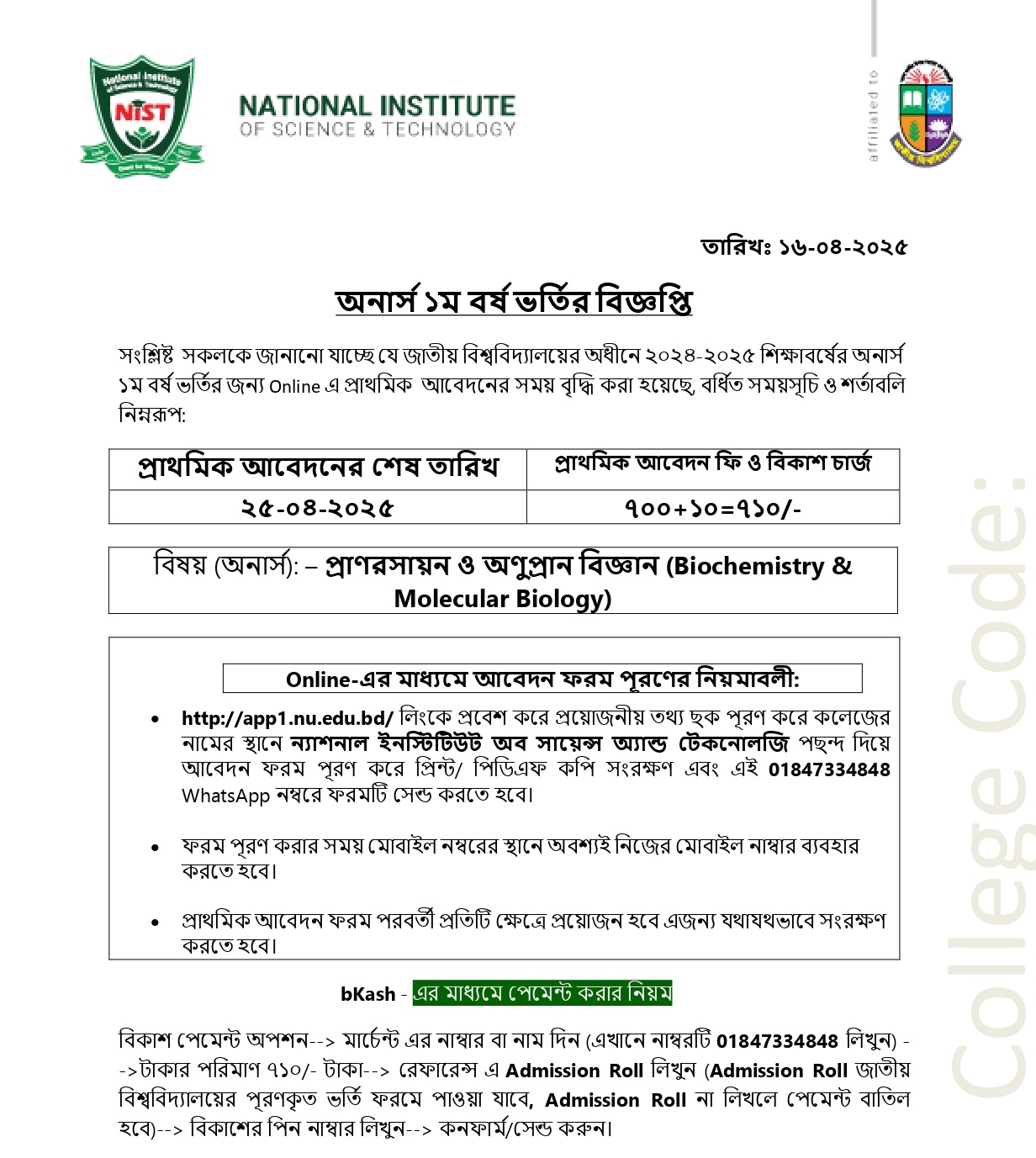 National Institute of Science and Technology | NIST